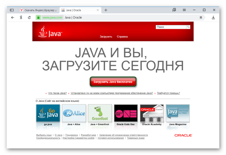 Как включить технологии Java и JavaScript в Яндекс.Браузере